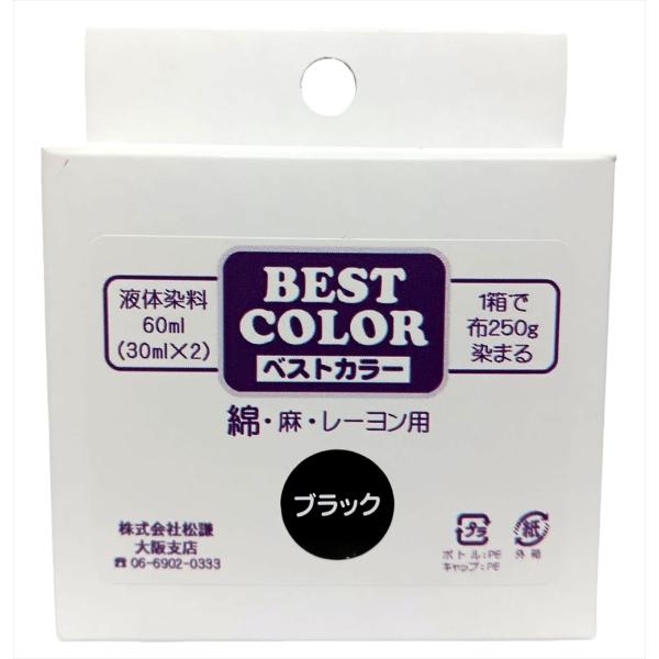 ■種類：煮沸染料(BESTCOLOR ベストカラーシリーズ)■適する素材：綿 麻 レーヨン■一箱(30mlボトル×2本)あたりで染められる布の重さ：250g　Tシャツ2枚分※30mlでTシャツ1枚、両方使えば2枚染められます。■定着剤：塩。...