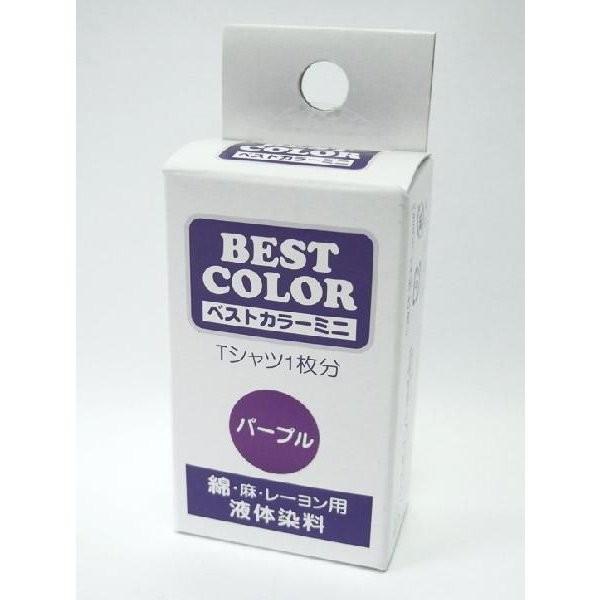 ■種類：煮沸染料(BESTCOLOR ベストカラーシリーズ)■適する素材：綿 麻 レーヨン■定着剤：塩。別売りのベストフィックスがおすすめ。■一個あたりで染められる布の重さ：125g　Tシャツ1枚分■色：パープル