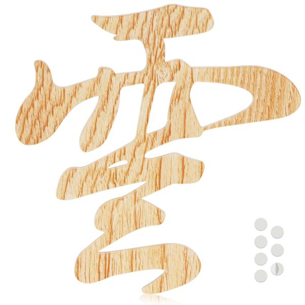 【素材】アクリル【付属品】日本語説明書、両面テープ7点付き【アクリル製の雲】紙や木製の雲字に比べて、アクリル製は退色や変色しにくく頑丈で長くご使用いただけます。重量がただ30gぐらい、軽量で落ちる心配はありません。貼ってはがせる粘着テープが...