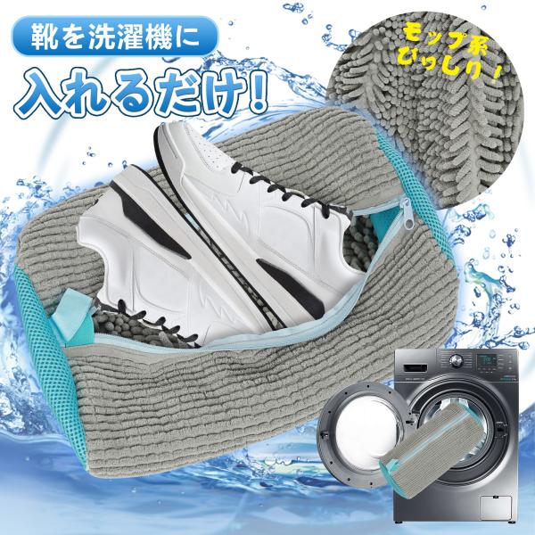 経済的な家庭生活の必需品！洗濯機で丸洗い、靴用洗濯ネットで靴洗いが簡単に！サイズ：39cm×19cm 素材:ポリエステル繊維商品重量：300ｇ内容：靴用洗濯ネット1枚（大小の靴サイズ通用）【洗濯機に入れるだけ！】 靴用洗濯袋は濯機に入れるだ...