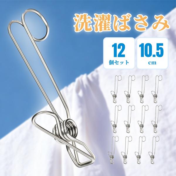 品名：吊り下げ洗濯バサミサイズ：写真参照カラー：シルバー素材：ステンレス【省スペース】垂直方向の空間を利用して洗濯物を干すことができるため、収納や移動の際に邪魔にならず、効率的な空間利用が可能となります。また、吊り下げることで、洗濯バサミを...