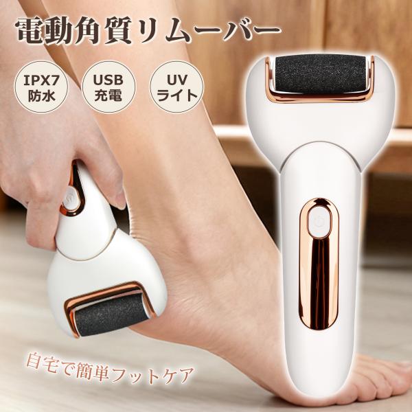触れたくなる素足へ。毎日のフットケアを、もっとやさしく、もっと清潔に。品名：電動角質リムーバー色：ゴールド寸法（約）：17×8cm商品内容：本体、USBケーブル、ブラシ、ローラー3個、日本語説明書【ご使用上の注意】・本製品は医療機器ではあり...