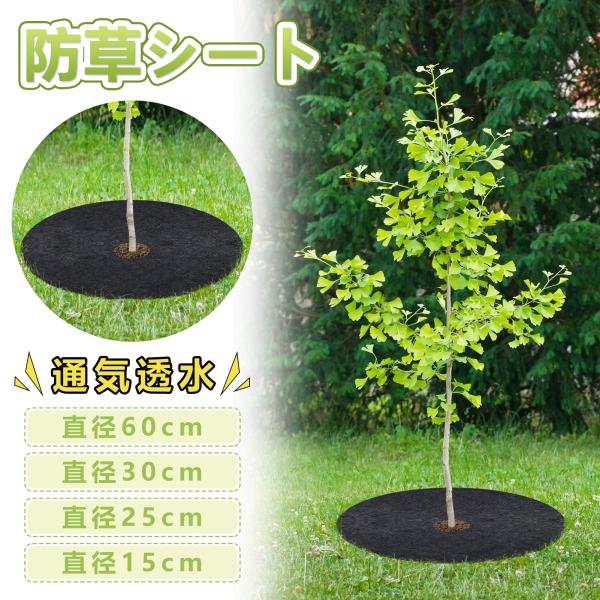 【防草シート】不織布製なので、雑草の生育に必要な日光を効果的に遮断して、雑草の生育を抑制することができます。これにより、手入れの負担を軽減します。【通気】防草シートは通気性があり、土壌が酸素を得られることを保証します。これにより、土壌中の微...
