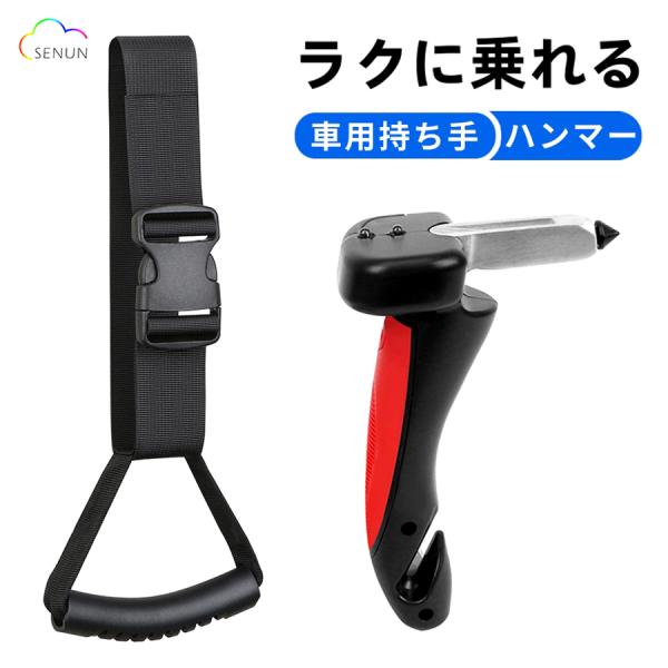 お年寄りや子供の乗り降りを助けるサポートハンドル2個セットです。お年寄りや、子供の乗り降り、乗車時に安心です！【乗り降り持ち手】■サイズ：幅13cmx長さ30cm（約）■材質：本体・ベルト:ポリプロピレン・グリップ:エラストマー・バックル:...