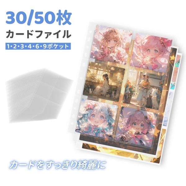 【透明・便利】透明度に優れた素材を採用していますのでファイル越しでも絵柄の印象を損ねません。また、トレカをきちんと整理できるので、探すときにもスムーズです。【カード挿入方式】横型・縦型挿入設計のために、トレカの挿入が楽で抜け落ちがない構造に...