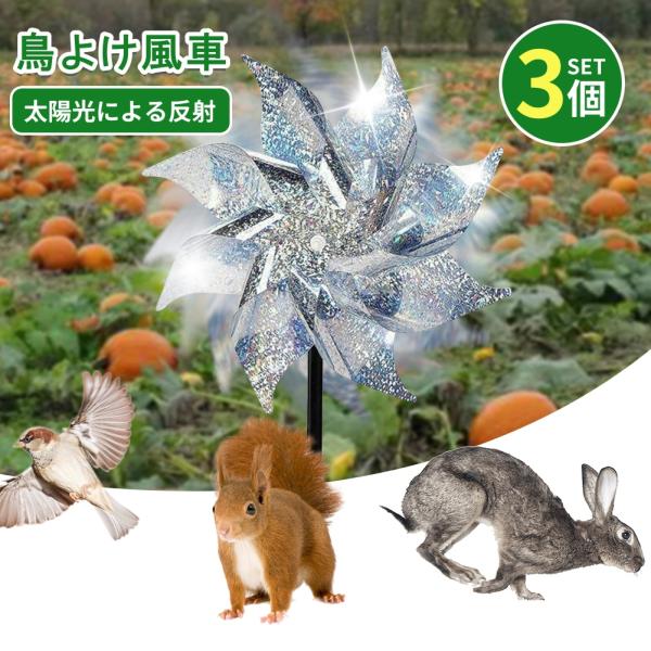 【商品仕様】耐候性が優れている材料を使い、柔軟性もいいので、強風にて壊されにくいです。室外に向いています。最大サイズ：長さ：53cm、 幅：24cm。【光の反射にて鳥よけ】鳩など害鳥が強光が怖がる特徴を利用し、本製品は各角度で太陽光による反...