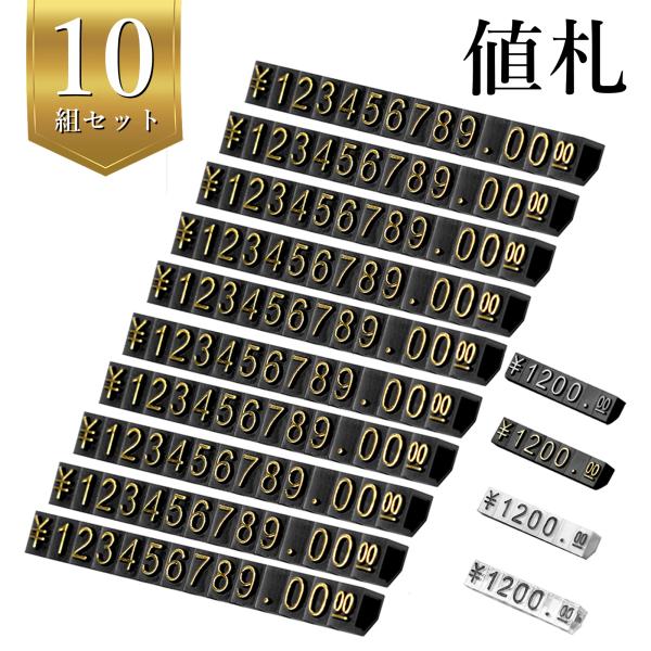【サイズ】横4.8cm×縦0.5cm（約）【数字1個あたりサイズ】横0.3cm×縦0.5cm（約）【材質】アルミ合金、プラスチック。【高級感あるプライスプレート】ゴールドやシルバーの光沢がお洒落なプライスキューブ・プレートのセットです。商品...