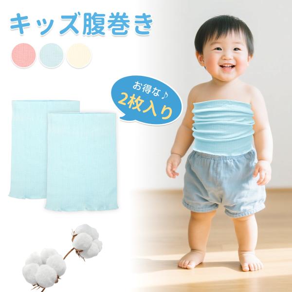 赤ちゃんのぽっこりお腹、365日あったかく。肌に優しい、動きやすい。防寒 柔らかい商品名：SENUN 腹巻きカラー：イエロー、ブルー、ピンクサイズ：フリーサイズ素材：コットン※フリーサイズ商品のため、お子様の体型によってフィット感が異なる場...