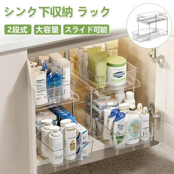 シンク下の奥までスライドで楽アクセス。ごちゃつき・取り出しにくさから解放される、理想の収納ソリューション！■品名：収納ラック■カラー：透明■総重量（約）：889g■素材：ABS樹脂、ステンレス、シリコン■サイズ（約）：幅19×奥行き30×高...