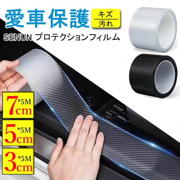 ●素材：PET+アクリルゴム●幅：5cm 、7cm●長さ：5m●厚さ：約0.3mm●カラー：黒、透明関連キーワード：カー用品 プロテクションフィルム 黒 車用プロテクションフィルム プロテクションフィルム 透明 幅広い 厚い 傷防止 車保護...