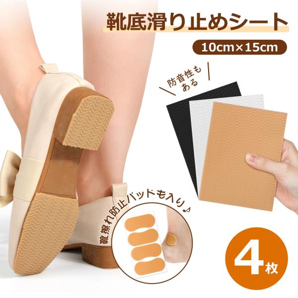 貼るだけ簡単DIY！ カット自由の滑り止めシートで、大切な靴もあなたの歩みも守る。品名：靴底滑り止めパッド素材：ゴムサイズ：100mm×150mm×1mmカラー：ブラック、カーキ、透明セット：靴底滑り止めシート×4枚+靴擦れ防止パッド×4枚...