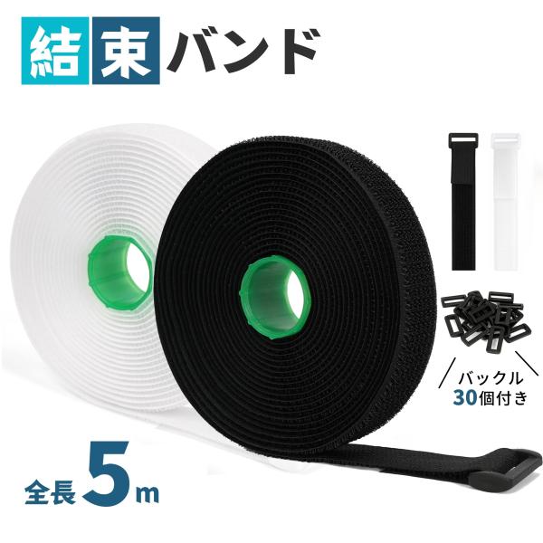 簡単4ステップしっかり固定！繰り返し使える強力マジックバンド品名：マジックバンドサイズ（約）：幅25mm×5m材質：PP・ナイロンセット内容：マジックバンド5m×1、バックル×30カラー：ブラック、ホワイト【バックル付きでしっかり固定】強力...