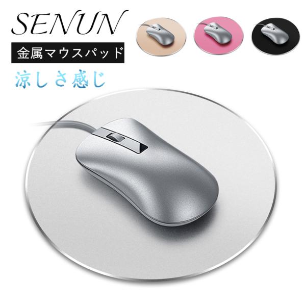 直径:20cm素材:アルミ合金梱包内容:マウスパッド+滑り止めゴム【高級感ある】華やかな色で高級感あり、良い気分で仕事ができます。【手汗対策】アルミニウム合金制ので、涼しいさ感じます、汗をかくのをある程度抑えることができます。【お手入れ簡単...