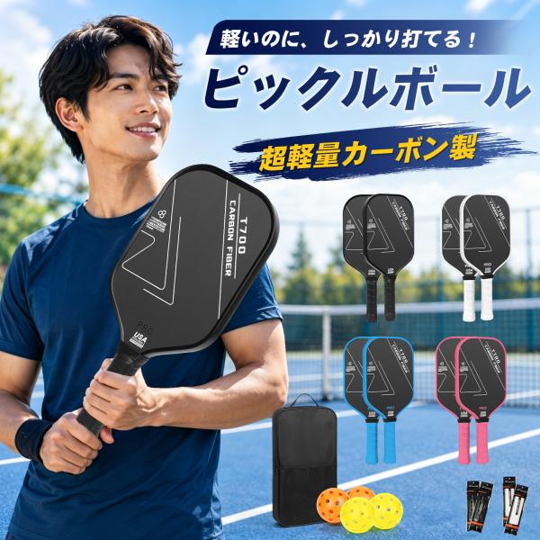 軽くて振り抜きやすく、しっかり狙える。初心者から経験者まで快適に楽しめるピックルボールパドル。■品名：ピックルボールパドル■パドルサイズ：約42cm × 19cm■厚さ：約16mm■ハンドル長さ：約14cm■重量：約225g／1本■カラー：...