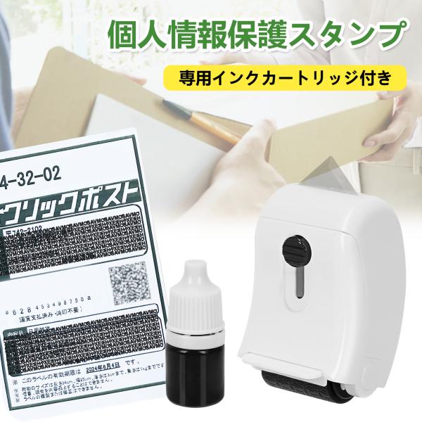 【梱包内容】個人情報保護スタンプ1個、専用インクカートリッジ1本3ml、※捺印回数約40m、※約600回捺印。【便利なツール】個人情報保護のためのスタンプと、ダンボールの開封に便利なカッターが1つのツールに。【個人情報保護には最適】2回だけ...
