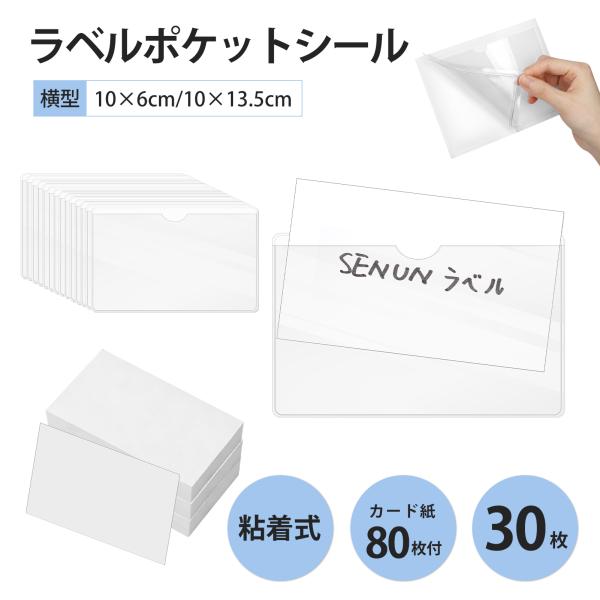 名刺・カードをきちんと管理。粘着式で使いやすいラベルポケットシール！【選べる2サイズ・使い分け自在】用途に応じて選べる2種類のサイズ（10×6cm/10×13.5cm）。名刺、ラベル、書類表紙など、シーンに合わせてお使いいただけます。【白カ...