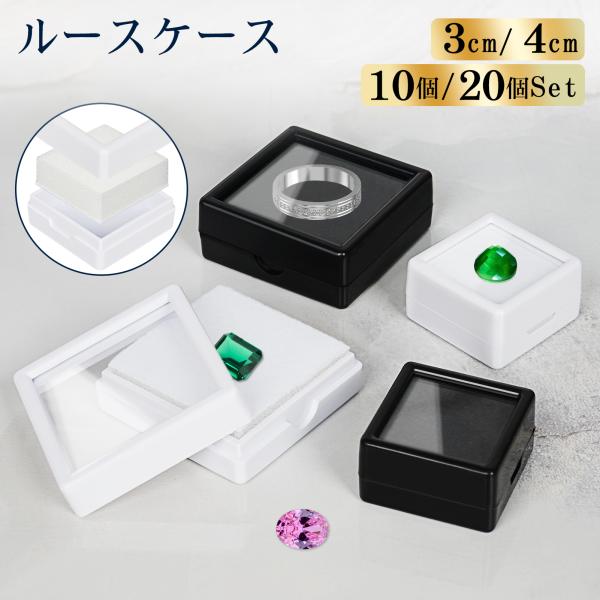 お気に入りの宝石を美しく整列。いつでも輝きを楽しむ、特別なひととき品名：ルースケースカラー：ホワイト、ブラック蓋：アクリルケース：プラスチック黒の台紙：スポンジの上に黒フロッキーの布白の台紙：スポンジの上に白のレーヨンの布【高品質な素材】ル...