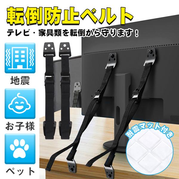 ■転倒防止ベルト×2本■テレビ取り付け用ボルト M4(経4*12mm)×2個ボルト M5(経5*12mm)×2個ボルト M6(経6*12mm)×2個ボルト M8(経8*14mm)×2個ボルト M8(経8*20mm)×2個■壁取り付け用ビス(...