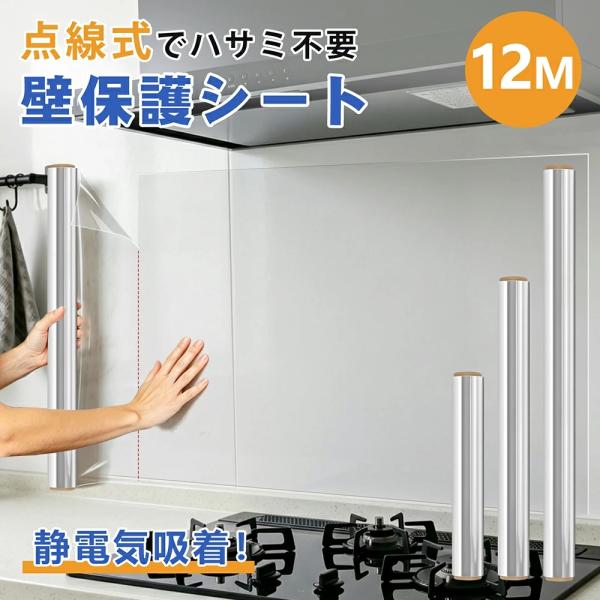 キッチン 洗面所 トイレ 水ハネ  キッチンシート 防水・防油・防汚・耐熱  賃貸OK 爆買イライラしない、跡も残さない。新世代点線式＆静電吸着で、手でスッと切れる壁保護シート！■品名：点線式 静電保護シート ■素材：PVC■カラー：透明■...