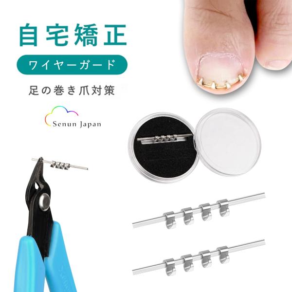 【巻き爪矯正器具】痛くない！自分でできる！巻き爪・陥入爪の矯正！【矯正原理】物理的な矯正！ワイヤーの反発力が巻き爪を引き上げてクセづけ、痛みを緩和します。【高い矯正力】加工不要の巻き爪・陥入爪の矯正器具ですぐに使えます。高い矯正力を保ちつつ...