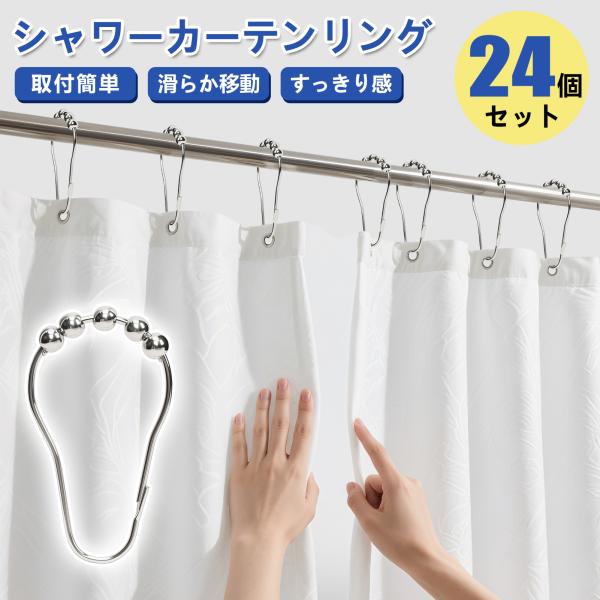 【取り付け簡単・工具不要】リングを開いてカーテンに通し、浴室レールに掛けるだけの簡単設計。誰でもすぐに取り付けできます。【滑りやすく、スムーズに開閉】リングに設けられた5つの滑り玉が、レール上をスムーズに滑り、引っかかりを感じさせません。【...