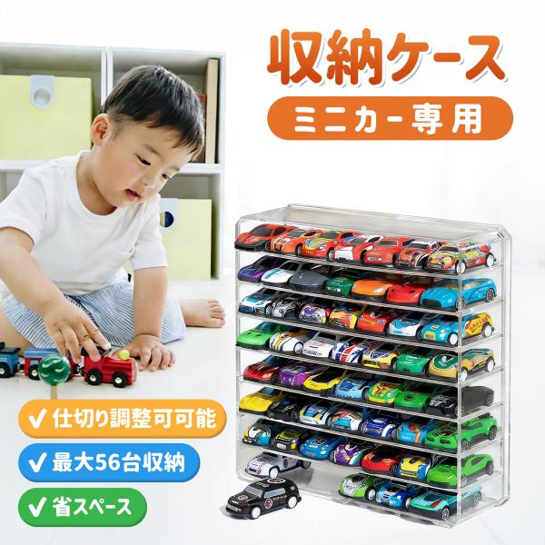 あちこちに散らばっていたミニカーが、このケース一台ですっきり収納！品名：ミニカーケースカラー：クリアサイズ：約23.5*24.5*6.8cm素材：スチロール樹脂【注意事?】※ 本製品は透明樹脂製のため、製造過程で微細なキズや擦れが生じること...