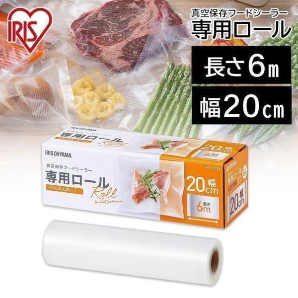 ■商品サイズ（cm）幅約20×長さ約600■重量約259g■耐熱温度100度■耐冷温度-30度■材質ナイロン、ポリエチレン真空保存フードシーラーの専用ロールです。空気に触れないようにすることで食品の品質劣化を軽減します。通常の冷凍保存よりも...
