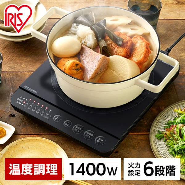 [検索用：1400W 1口 IHコンロ IH調理器 卓上 低温調理 保温 クッキングヒーター IH コンロ お鍋 揚げ物 コンパクト 室内用 一人暮らし 新生活 4967576666329]