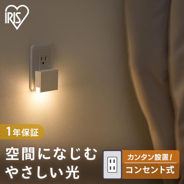 [検索用：センサー ライト 明暗センサー センサーライト 室内 玄関 コンセント フットライト 足元灯 led 屋内 廊下 おしゃれ 調光 100V 足元ライト 4967576706698]■翌日優良配送対象の商品につきまして■下記の場合は...