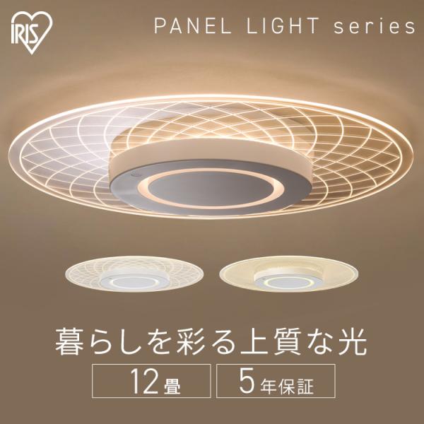 [検索用：シーリングライト led 12畳 調光調色 アイリスオーヤマ おしゃれ 明るい リモコン付 照明器具 リビング 取付簡単 5年保証 パネルライト 4967576768528 4967576768535]■翌日優良配送対象の商品につ...