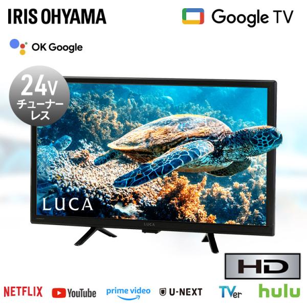 [検索用：テレビ チューナーレステレビ 24V型 液晶テレビ Google TV 搭載 tv スマートテレビ チューナーレス ネット対応 HD ハイビジョン 新品 セカンドテレビ 一人暮らし 動画配信サービス 対応 496757677917...