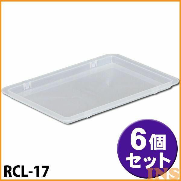 ・1個あたり313円・A4コピー用紙がすっぽり入る「ラックコンテナ FRC-17」専用のフタです。本体は縦にも横にもスタッキングできて、ラック（棚）としても使える便利なコンテナボックス！縦横どちらにスタッキングした状態でもフタができます。コ...
