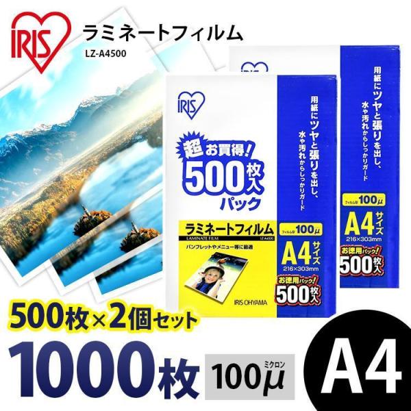 厚さ100マイクロメーターのラミネートフィルム1000枚セットです。大量パックなので業務用におすすめです。・各社対応ラミネートフィルム汎用タイプです。・フィルムサイズ：A4（約縦303×約横216mm）100マイクロメーター（アイリスオーヤ...