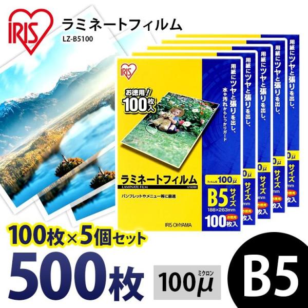 B5サイズの用紙のラミネートにぴったりなラミネートフィルムです。用紙にツヤと張りを出し、水や汚れからしっかり守ります。5個セット ・商品サイズフィルムサイズ（cm）：B5サイズ(Ｗ約18.8×Ｈ約26.3)フィルム厚：100マイクロメーター...