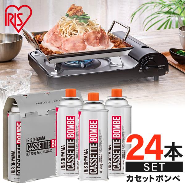 [検索用：24本 カセットボンベ 3本×8個 カセットボンベ ガスボンベ 交換 買い置き 保管 カセットコンロ 卓上コンロ 防災 備蓄 アウトドア 4967576740883]■翌日優良配送対象の商品につきまして■下記の場合は対象外となりま...
