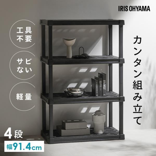 [検索用：棚 ラック 4段 プラスチックラック 軽量 スリム オープンラック フリーラック 押し入れ シューズラック ガーデニング 収納 簡単組立 4967576728300]■翌日優良配送対象の商品につきまして■下記の場合は対象外となりま...