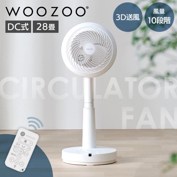 [検索用：サーキュレーター扇風機 28畳 dcモーター 静音 丸洗い 首振り コンパクト 衣類乾燥 換気 省エネ 部屋干し 全分解 リモコン WOOZOO 4967576739733]■翌日優良配送対象の商品につきまして■下記の場合は対象外...