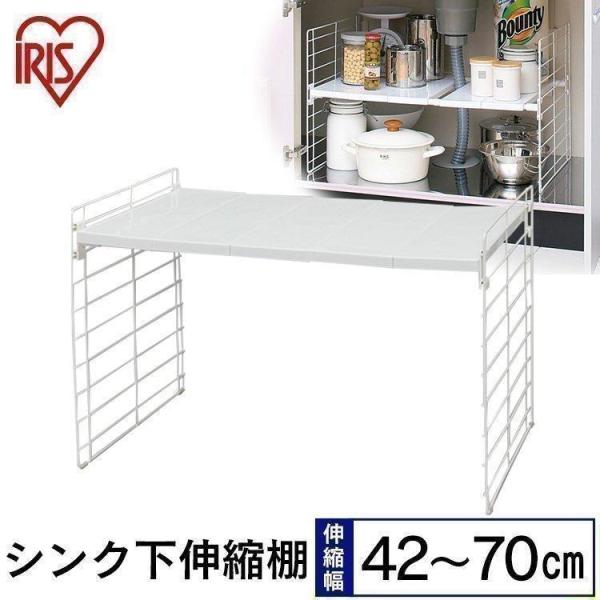 ネジを使わず誰でも簡単・すぐに組み立てられます。置くものに合わせて高さ・幅を変えることができます。排水管を避けて設置できるので便利にお使いいただけます。・商品サイズ（cm）：幅約42〜70×奥行き約39.5×高さ約39.5・主要材質：パイプ...