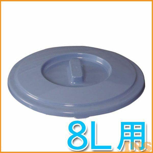 アイリスオーヤマ製のバケツにぴったりなバケツフタ。バケツ本体は別売りです。・商品サイズ（約）：直径約26.4×高さ4.7cm・材質：ポリプロピレン・適合商品：バケツPB-8ブルー