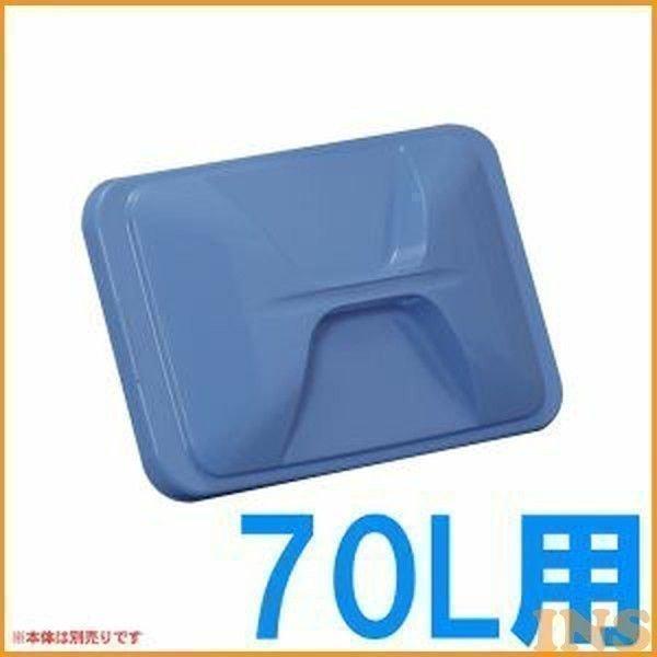 収集日までたっぷり入る大容量のペールと合わせて使うと便利なフタです。。本体は別売りになります。・商品サイズ（約）：幅54.5×奥行35.1×高さ10.4cm・重さ：約548g・材質：ポリプロピレン・適合商品：角型ペール PK-70