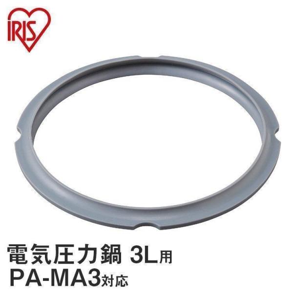 ■商品サイズ（cm）直径約22.5×奥行約19■質量約65g■対応商品型番PC-MA3、KPC-MA3アイリスオーヤマ電気圧力鍋3L（PC-MA3）専用パッキンです。[検索用：パッキン 電気圧力鍋 3L 3.0L PC-MA3-W 部品 専...