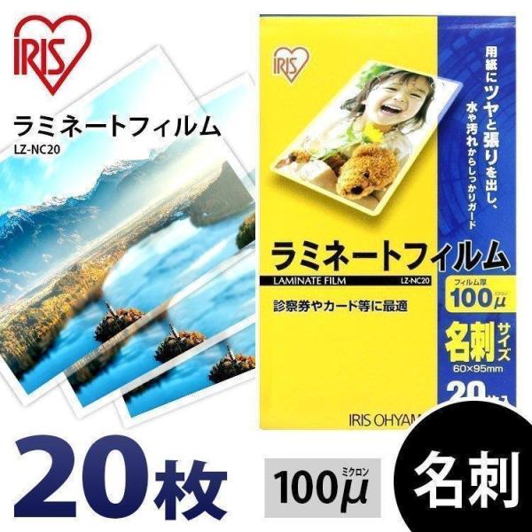 名刺サイズのラミネートにぴったりなラミネートフィルムです。用紙にツヤと張りを出し、水や汚れからしっかり守ります。・商品サイズ（cm）：名刺サイズ(6×9.5)・枚数：20枚・主要材質：ポリエステル（アイリスオーヤマ）