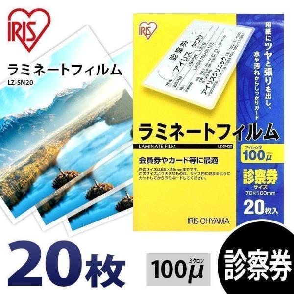 診察券や会員券などのサイズのラミネートにぴったりなラミネートフィルムです。用紙にツヤと張りを出し、水や汚れからしっかり守ります。・商品サイズ（cm）：診察券サイズ(6.5×9.5)・枚数：20枚・主要材質：ポリエステル（アイリスオーヤマ）