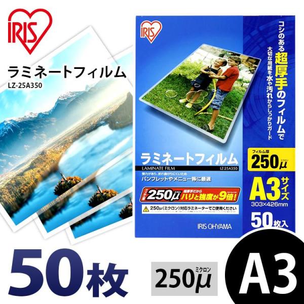 厚さ250マイクロメーターのコシのある超厚手のラミネートフィルム50枚です。弾力があり、折れ曲がりにくいため、パンフレットやメニュー等の仕上げに最適です。・商品サイズ（cm）：幅約30.3×高さ約42.6（A3サイズ）・主要材質：ポリエステ...