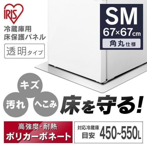 ■商品サイズ（cm）幅約67×奥行約67■材質ポリカーボネート樹脂■対応冷蔵庫の目安450〜550L傷・汚れ・へこみから大切な床を守る冷蔵庫下床保護パネルです。冷蔵庫の下に敷くだけ！長期的に床のダメージを防ぎます。プラスチックの中では最高ラ...