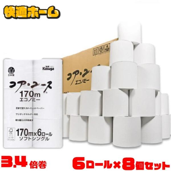 （検索用：トイレットペーパー 芯なし 6ロール×8パック シングル 6ロールトイレットペーパーシングル シングルトイレットペーパー まとめ買い 日用品 業務用 再生紙 エコ 2000070963555）■翌日優良配送対象商品につきまして■下...
