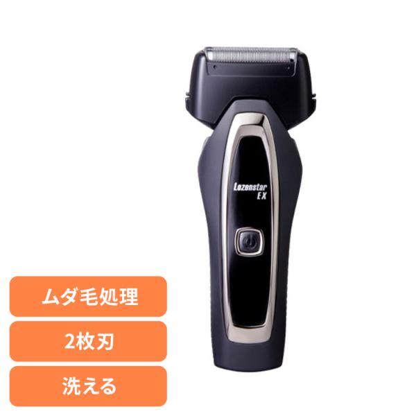 [検索用：ロゼンスター 水洗い シェーバー 男性 ２枚刃 髭剃り ムダ毛処理 洗える RA-131EXF 重電式 4950404131663]■翌日優良配送対象の商品につきまして■下記の場合は対象外となります。・お届け先が対象地域外の場合(...