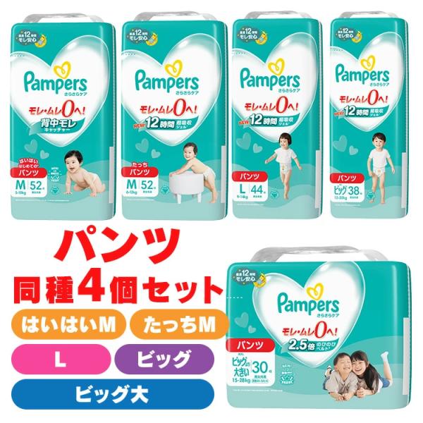 （検索用：オムツ おむつ 紙オムツ 紙おむつ Pampers ぱんぱーす パンツ S おしめ パンツタイプ 4987176136145 4987176136152 ） [広告掲載アイテム]  ●翌日優良配送対象商品につきまして● 下記の場合...