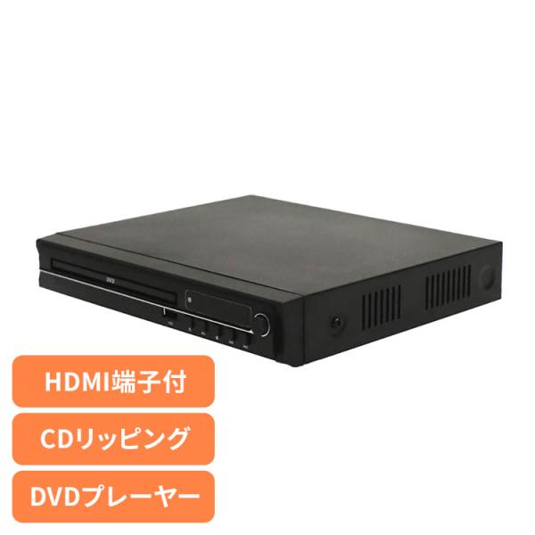 [検索用：DVDプレーヤー CDディスクプレーヤー HDMI出力端子付き レジューム機能搭載 続きから再生 テレビ番組録画 録画ディスク 外部メモリー 音楽 リモコン付き 4562350994614]■翌日優良配送対象の商品につきまして■下...