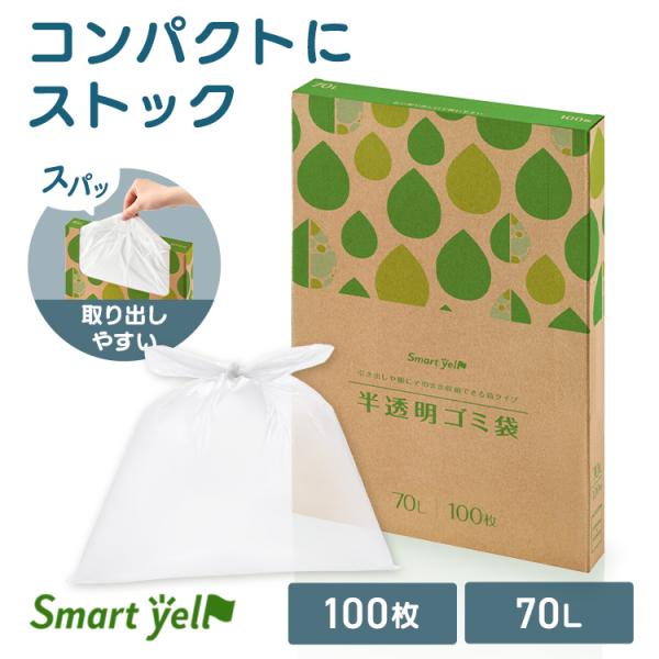 （検索用：ゴミ袋 ごみ袋 半透明 70L HDPE 100枚 ）●一部設置商品はソーシャルギフト注文対象外です。対象外の場合はメールにてご連絡させていただきます。●翌日優良配送対象商品につきまして●下記の場合は対象外となります。・13時以降...